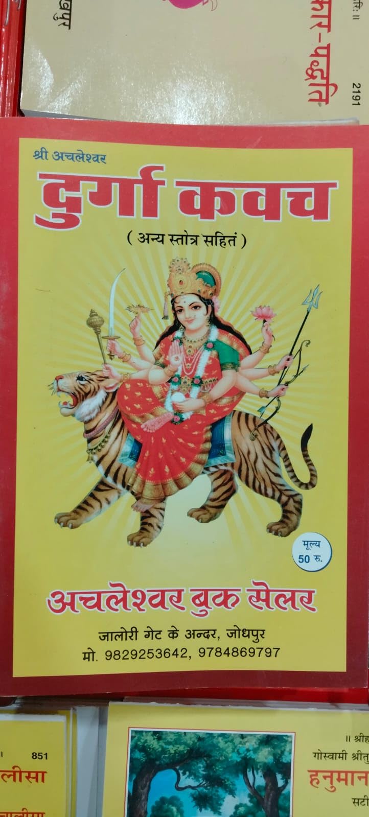 Buy Shri Durga Kavach Book Online at Low Prices in India | Shri Durga ...