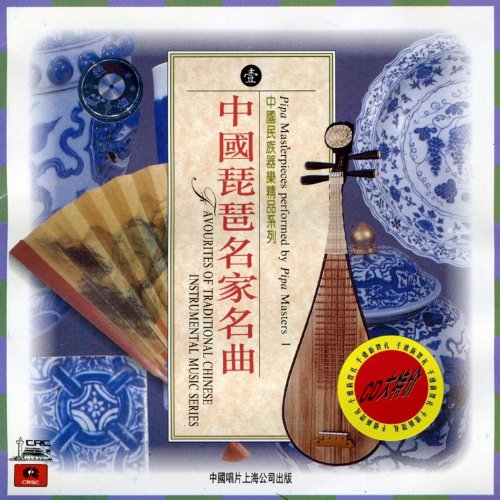 Classic Instrumental Music: Vol. 1 - Pipa (Zhong Guo Min Zu Qi Yue Jing ...