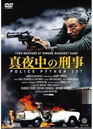 Amazon.co.jp: 真夜中の刑事 POLICE PYTHON 357 DVD : パソコン・周辺機器
