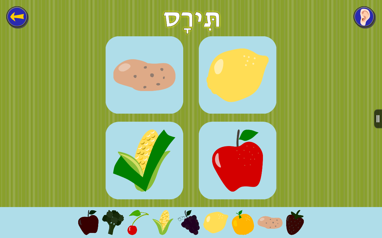 Gus on the Go: Hebrew for Kids - App on Amazon Appstore