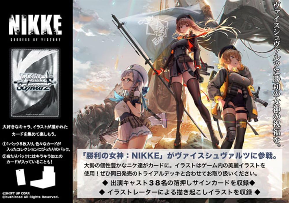 Amazon.co.jp: ヴァイスシュヴァルツ ブースターパック 勝利の女神：NIKKE BOX : おもちゃ