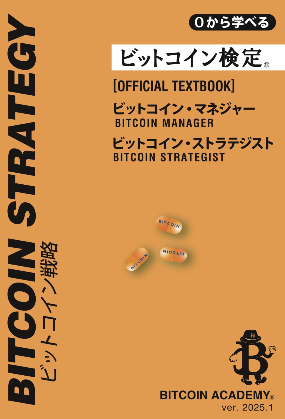 BITCOIN STRATEGY: ビットコイン戦略 | BITCOIN ACADEMY |本 | 通販 | Amazon
