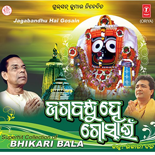 Play Jagabandhu Hey Gosain by Bhikari Bal on Amazon Music
