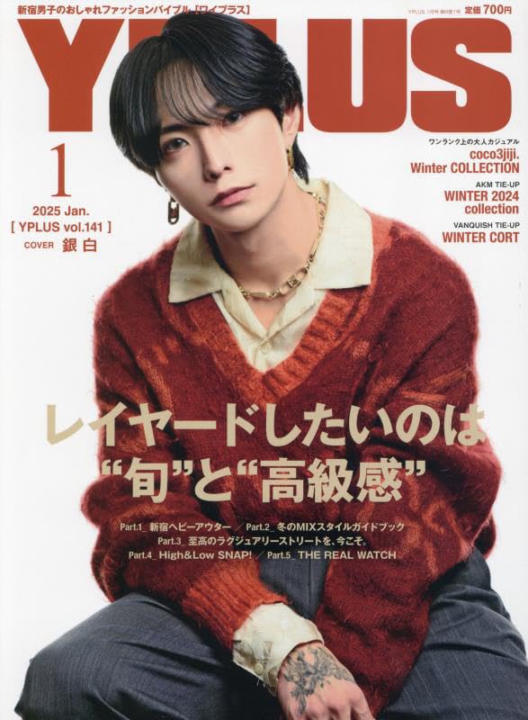 YPLUS(ワイプラス) 2025年 01 月号 [雑誌] |本 | 通販 | Amazon