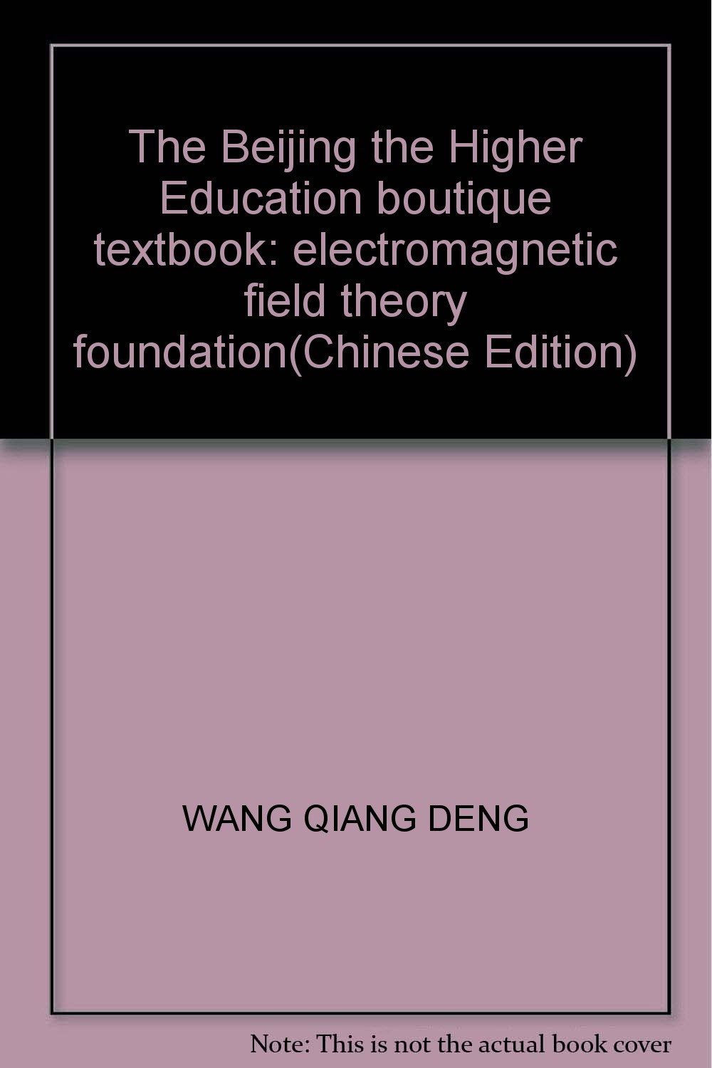 The Beijing the Higher Education boutique textbook: electromagnetic ...
