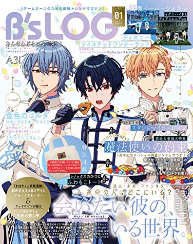 Amazon.co.jp: B's-LOG 2021年1月号 [雑誌] eBook : B’s－LOG編集部: 本