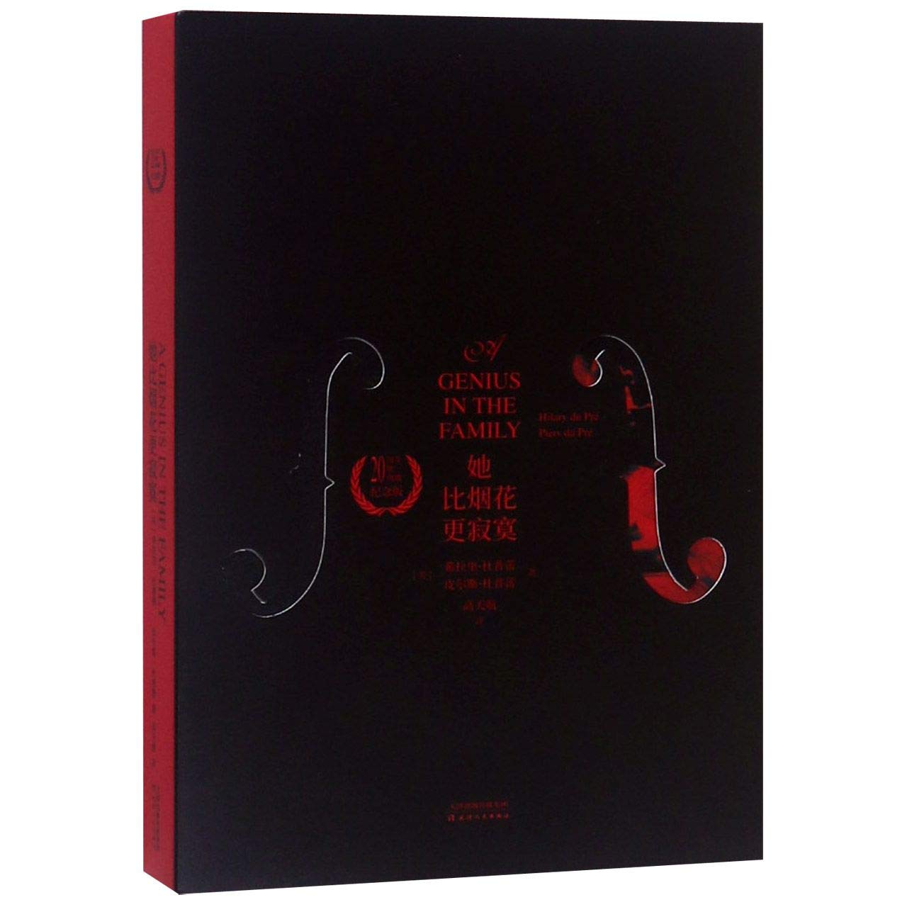 Amazon.com: A Genius in the Family (Chinese Edition): 9787201138947 ...