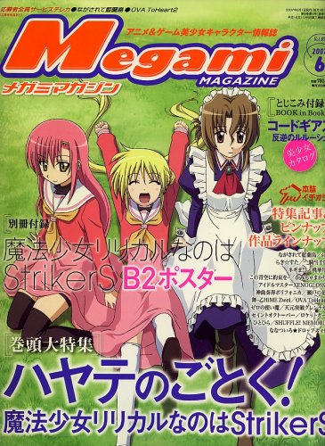Megami MAGAZINE (メガミマガジン) 2007年 06月号 [雑誌]: unknown author: Amazon.com ...