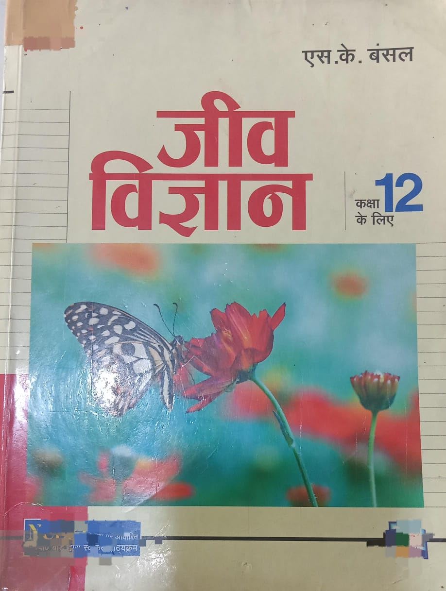 Buy Balaji Jeev Vigyan Class 12 By SK Bansal (Second Hand & Used Book) (S) Book Online at Low ...