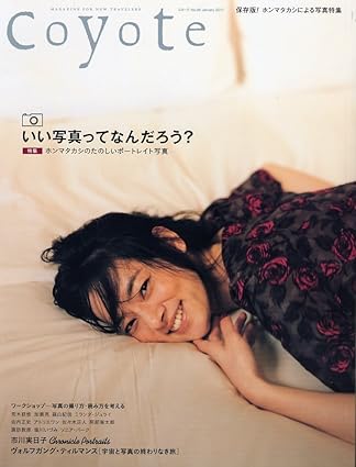 Coyote No.46 特集：ホンマタカシのたのしいポートレイト写真 | 新井敏記, 新井敏記 |本 | 通販 | Amazon