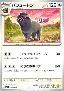 Amazon.co.jp: ポケモンカード svD exスタートデッキ パフュートン (103/139) ポケカ 無 1進化 : おもちゃ