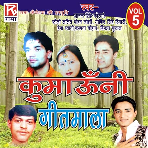 Amazon.com: Kumauoni Geetmala, Vol. 5 : VARIOUS ARTISTS: Digital Music