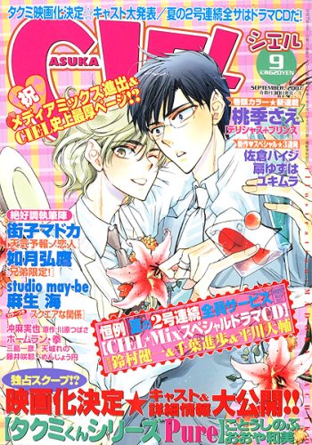 Amazon.fr - ASUKA CIEL (アスカ シエル) 2007年 09月号 [雑誌] - Livres