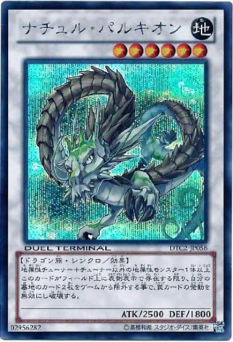 Amazon.co.jp: 【遊戯王】 ﾅﾁｭﾙ･ﾊﾟﾙｷｵﾝ (ｼｰｸﾚｯﾄ(ﾊﾟﾗ)) [DTC2-JP058] : ホビー