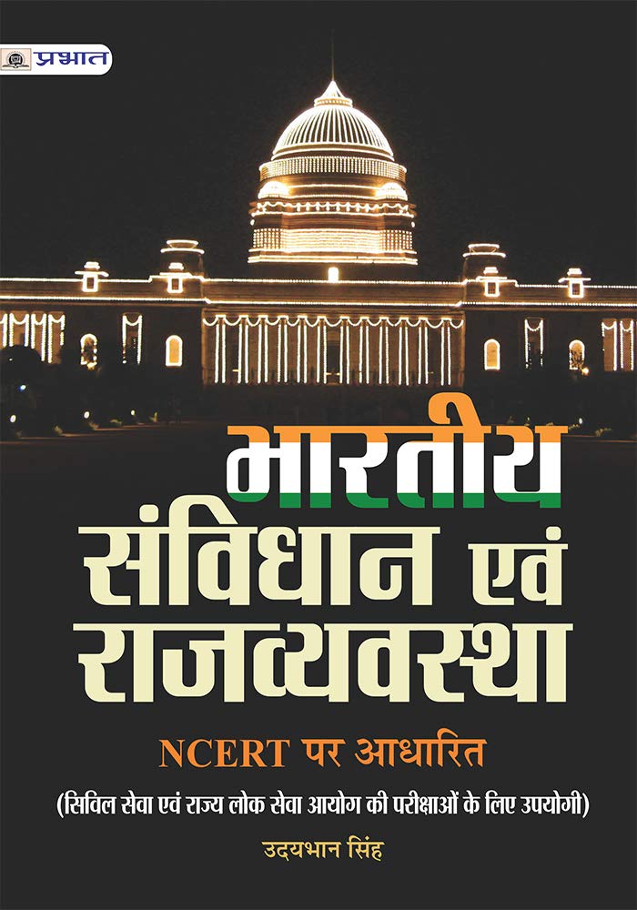 Amazon.com: BHARTIYA SAMVIDHAN EVAM RAJVYAVSTHA: 9789353227906 ...