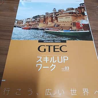 Amazon.co.jp: GTEC ジーテック ADVANCED BASIC スキルアップワーク : おもちゃ