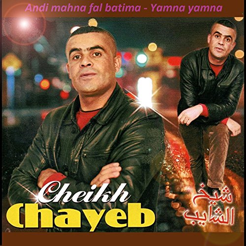 Amazon MusicでCheikh ChayebのAndi mahna fal batimaを再生する