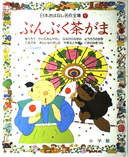 Amazon.com: Bunbuku or tea (Japan story masterpiece Complete Works ...