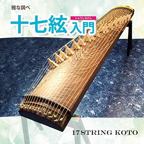 17 String Koto : Hisamatsu Ayako: Amazon.fr: Téléchargement de Musique