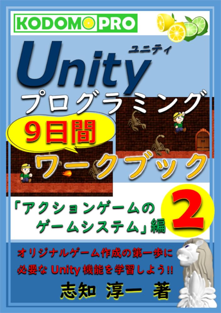 Amazon.com: Unity Programming 9days Workbook Vol2: Game System of ...