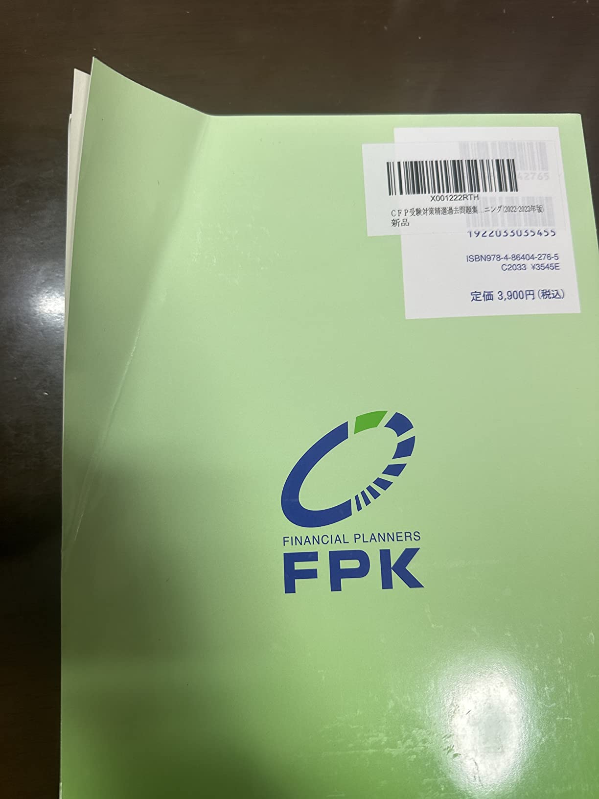 CFP受験対策精選過去問題集 ライフプランニング･リタイアメントプランニング(2022-2023年版) | FPK研修センター株式会社 |本 | 通販 | Amazon