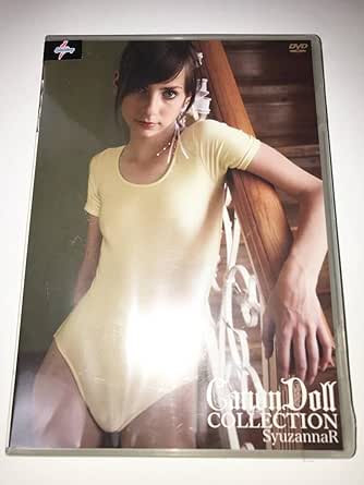 Amazon.co.jp: Candy Doll Collection 12 Shuzanna CandyDoll Image : Toys & Games