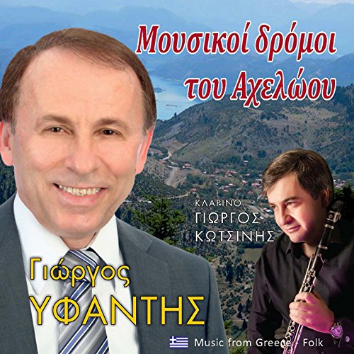 Amazon MusicでΓιώργος Υφαντής feat. Γιώργος ΚωτσίνηςのΜουσικοί δρόμοι του ...