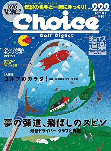 Choice (チョイス) 2017年 05月号 [雑誌] | ゴルフダイジェスト社 | 趣味・その他 | Kindleストア | Amazon