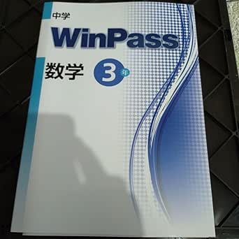 Amazon.co.jp: Middle School, Winpath, Mathematics, Middle 3 : Toys & Games