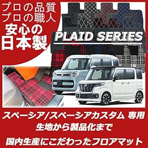 Amazon.co.jp: ESTATE Suzuki Spacia Spacia Custom MK53S Floor Mat Plaid Series (Cross Red ...