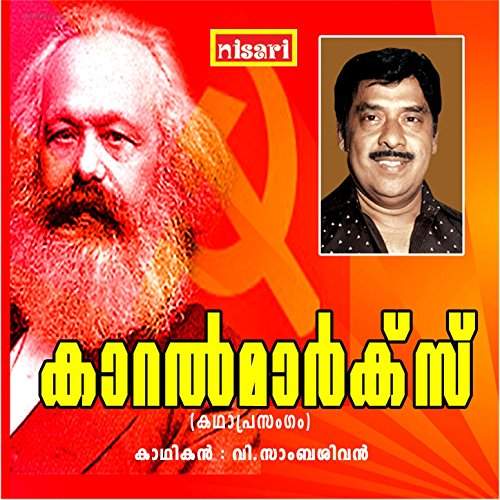 Amazon.com: Karl Marx : V. Sambasivan: Digital Music