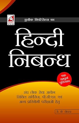 Buy Hindi Nibandh Book Online at Low Prices in India | Hindi Nibandh ...