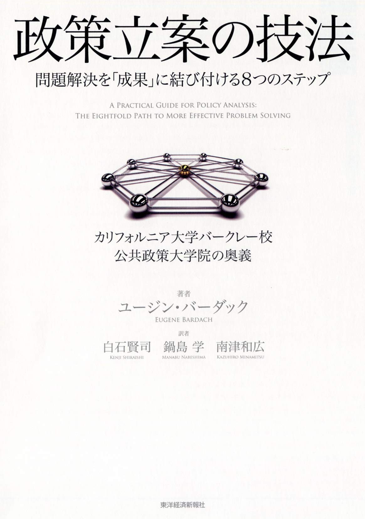 Buy Seisaku ritsuan no giho : Mondai kaiketsu o seika ni musubitsukeru ...