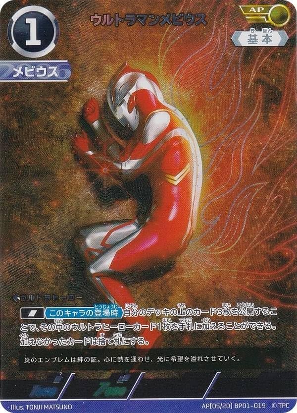 Amazon.co.jp: 【パラレル・[5/20]】ウルトラマンカードゲーム BP01-019 ウルトラマンメビウス (AP アートパラレル) ブースターパック 地球の守護者たち : おもちゃ
