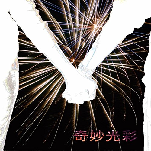 Amazon.com: Wonderous Light : Shin-Ping and Gi-Wa: Digital Music