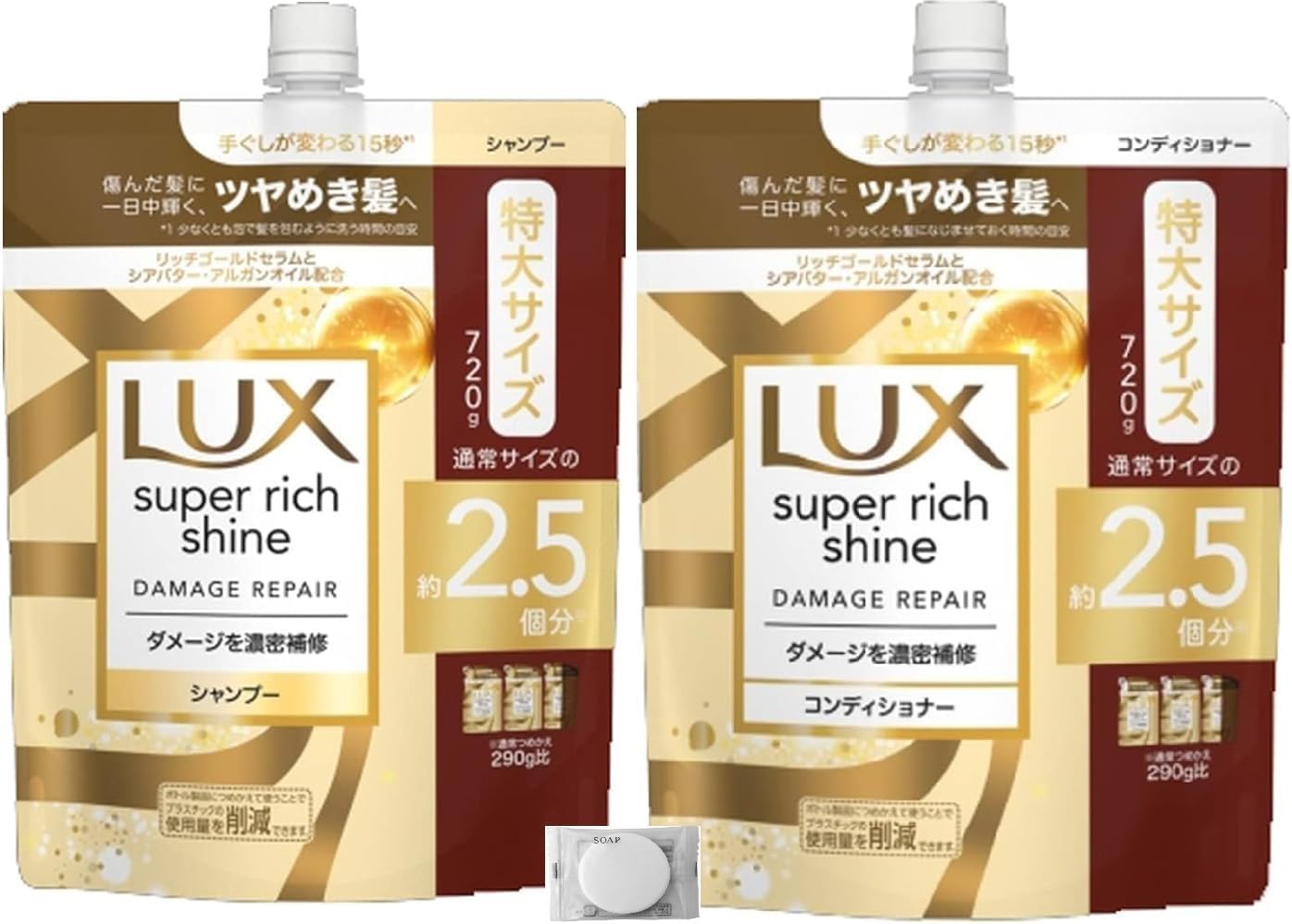 Amazon | LUX(ラックス) スーパーリッチシャイン ダメージリペア 補修シャンプー つめかえ用 720g + 補修コンディショナー つめかえ用 720g + 小型 せっ けん ...