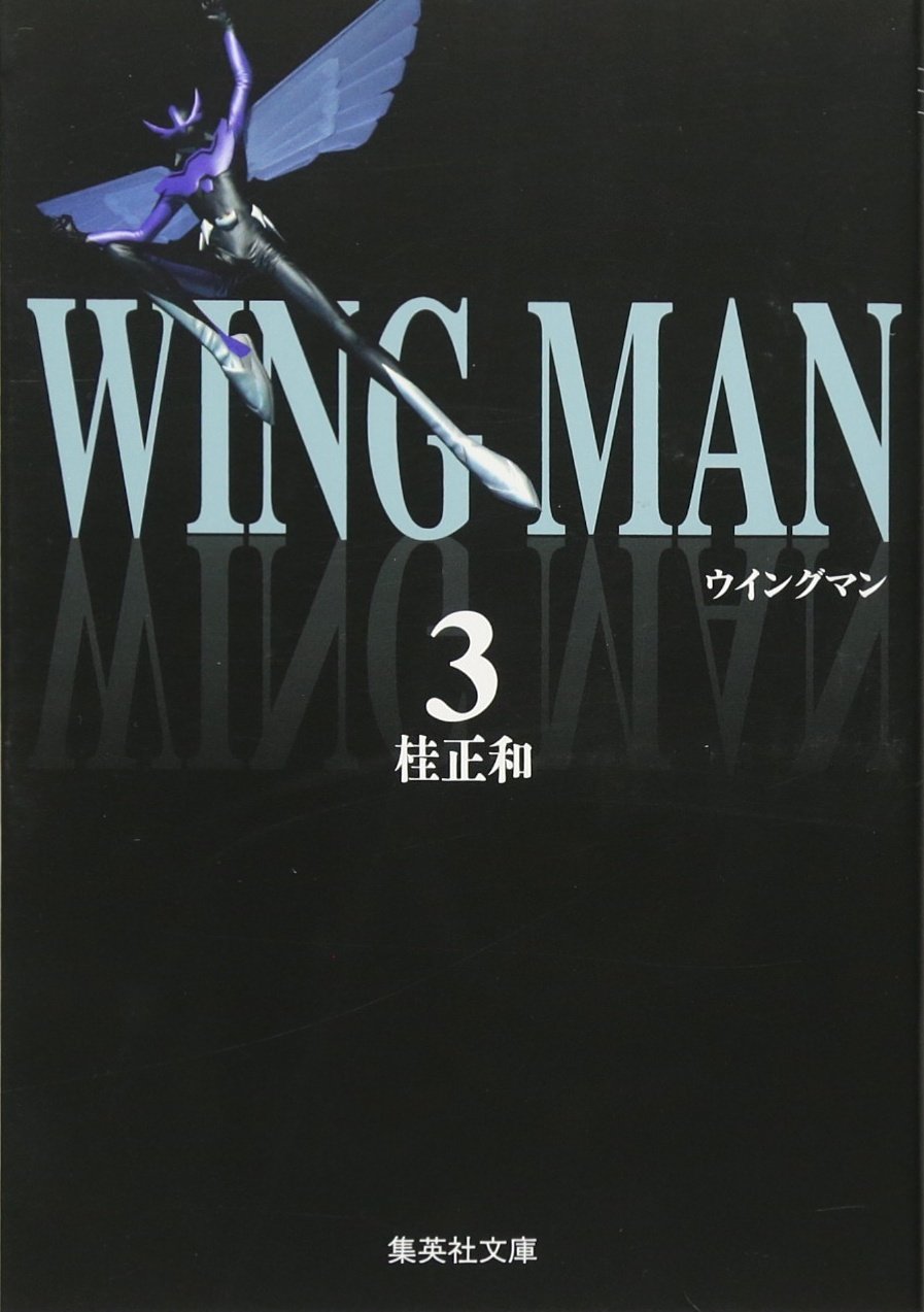 Amazon.com: Uinguman = Wingman. 3 [Japanese Edition] (Volume # 3 ...