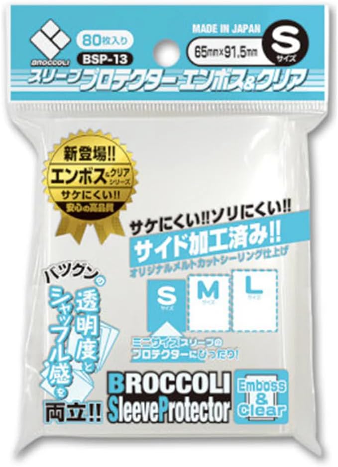 Amazon.com: Broccoli Trading Card Sleeve Protector Emboss & Clear M ...