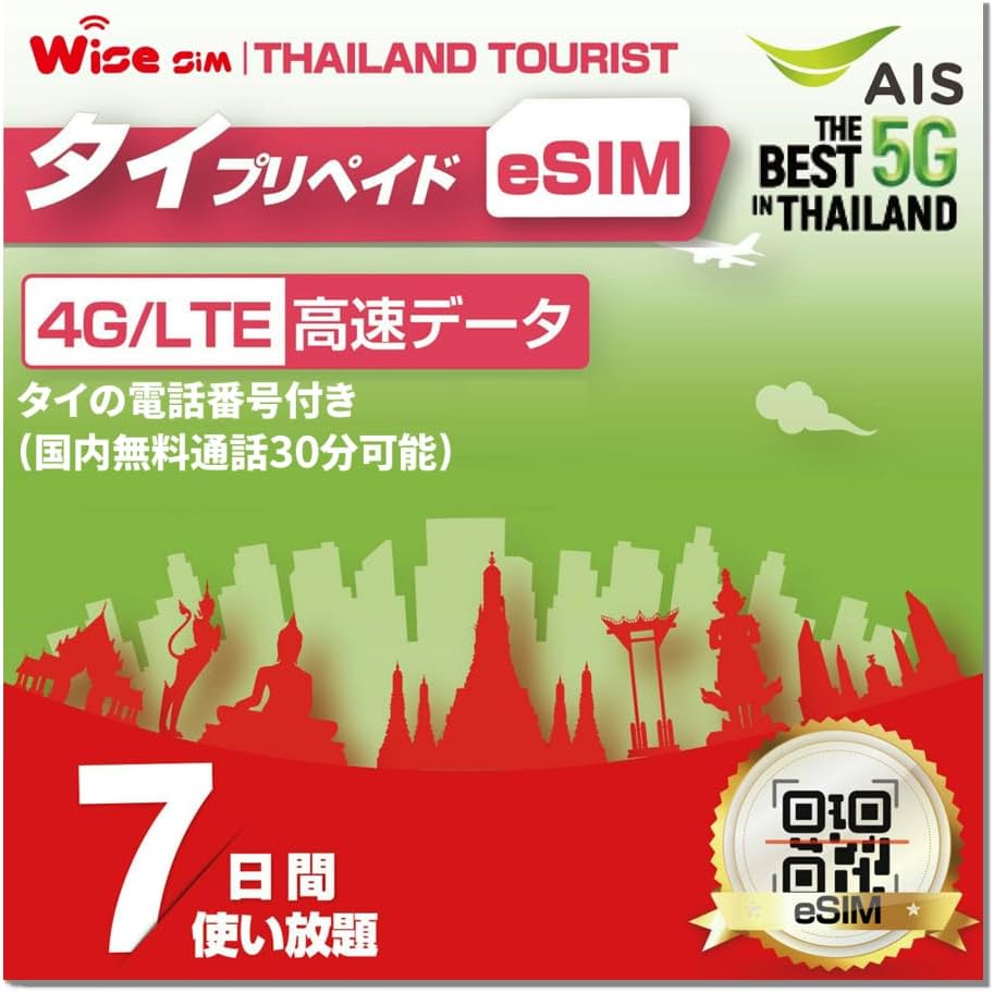 Amazon.co.jp: 【タイeSIM】Dtac 利用日数10日間 データ通信 データ容量50GB/タイプリペイドSIM Dtac 正規発行/LINEやメール送信対応可能/タイ ESIM ...