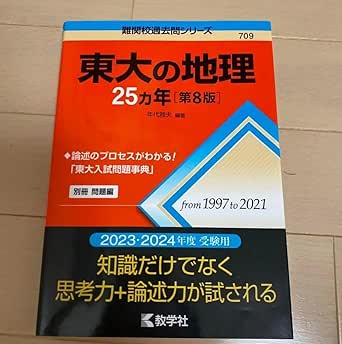 Amazon.co.jp: SJ UI Akamoto University of Tokyo Geography IB BF : Toys ...