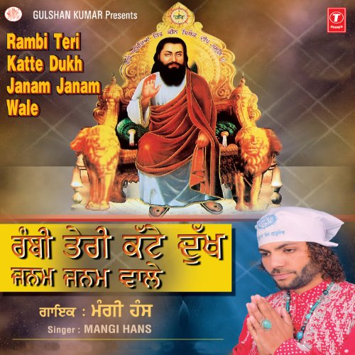 Amazon.com: Rambi Teri Katte Dukh Janam Janam Wale : Manjit Rai Bal ...