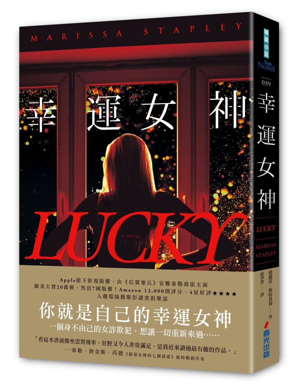 Amazon.com: Lucky (Chinese Edition): 9786267282571: Stapley, Marissa: Books