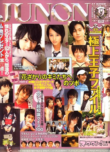 JUNON (ジュノン) 2007年 09月号 [雑誌]: Amazon.co.uk: Books