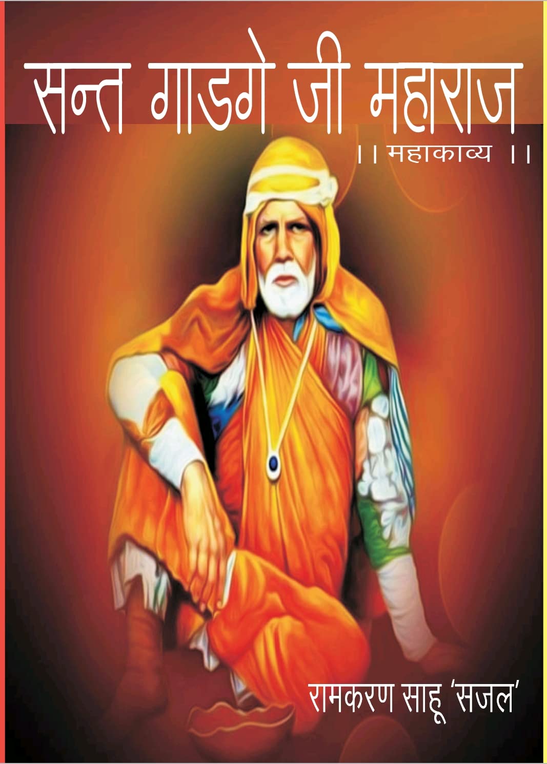 Buy SANT GADGE JI MAHARAJ Book Online at Low Prices in India | SANT ...