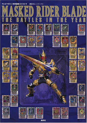 Amazon.com: Kamen Rider Blade THE BATTLES IN THE YEAR (Kodansha hit ...