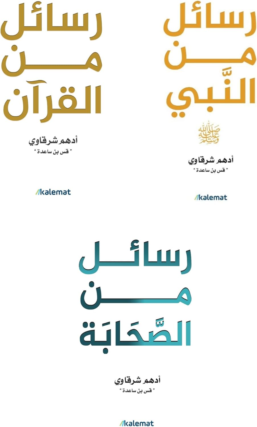 Adham Al-Sharqawi - Messages from the Quran - Messages from the Prophet ...