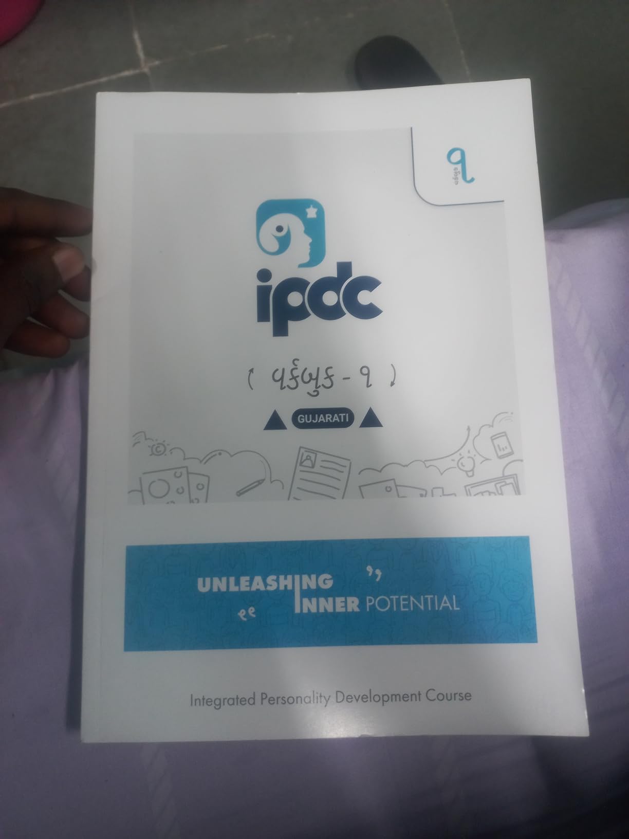 IPDC WORKBOOK 1 ( Gujarati ) : IPDC Team: Amazon.in: Books