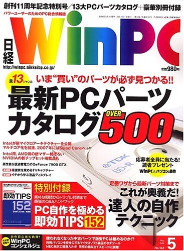日経 WinPC (ウィンピーシー) 2006年 05月号 [雑誌] |本 | 通販 | Amazon