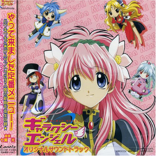 Amazon.com: Galaxy Angel: Original Soundtrack [Season 1]: CDs & Vinyl