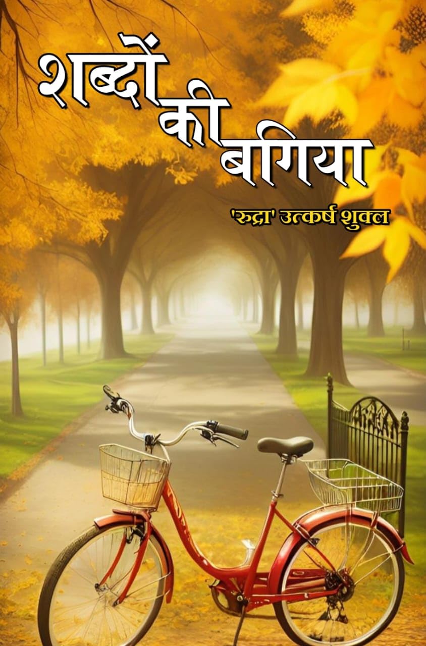 Buy Shabdon Ki Bagiya Book Online at Low Prices in India | Shabdon Ki ...